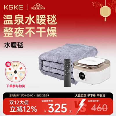 kgke水暖电热毯单人双人水循环保暖调温电褥子恒温水热毯2025新款