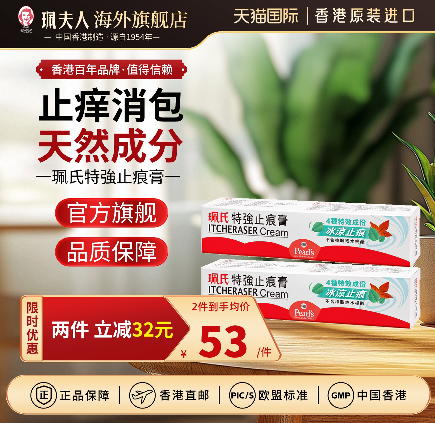中国香港珮氏止痕膏天然成分蚊虫叮咬痒痕红肿儿童止痒膏