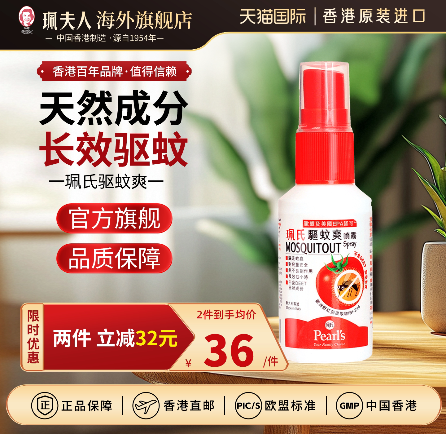 香港珮氏小番茄香薰驱蚊喷雾防叮咬婴儿儿童户外蚊怕水驱蚊液天然