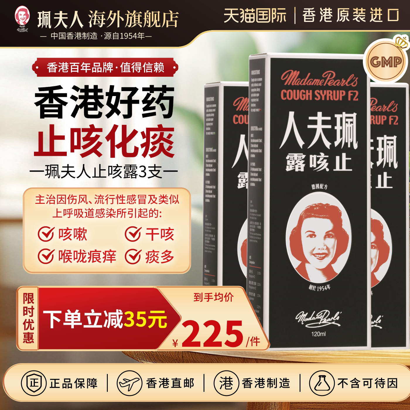 中国香港珮夫人止咳露伤风干咳感冒咳嗽化痰多咳嗽止咳糖浆三支装