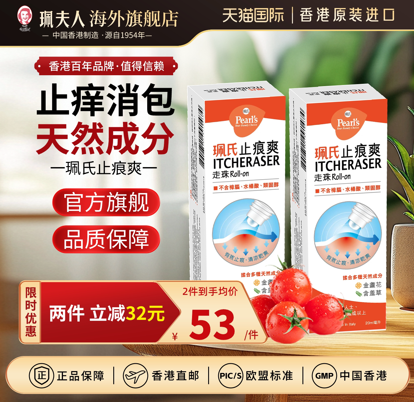 香港珮氏天然止痕爽走珠蚊虫叮咬止痒消包痒痕红肿止痒