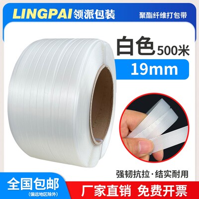 聚酯纤维打包带手工货物包装捆扎带回形打包扣131619 25 32mm包邮