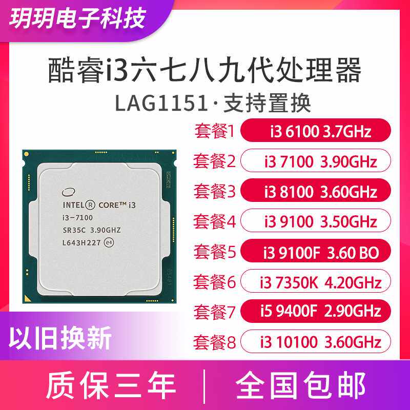 i3 8100 6100 i3 10100 i5 9400F i3 9100F 9100 i3 7100 CPU_虎窝淘