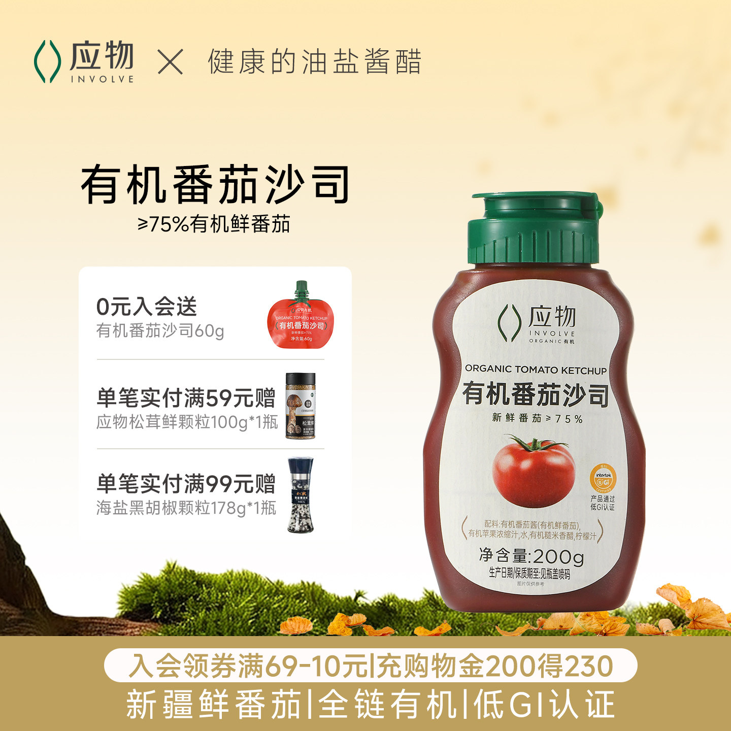 应物有机番茄酱沙司儿童无添加宝宝家用沙拉小包装西红柿0脂肪