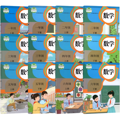 小学生1-6年级上下册数学课本
