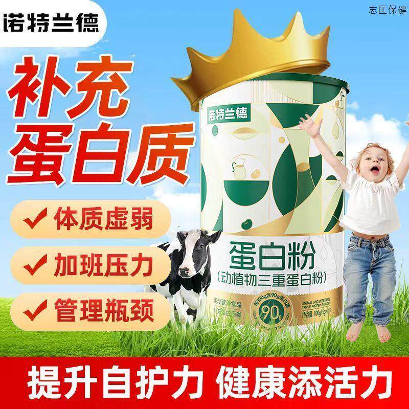 大豆分离蛋白/混合蛋白诺特兰德全营养配方粉含蛋白质