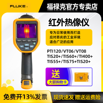 福禄克热像仪现货红外热像仪