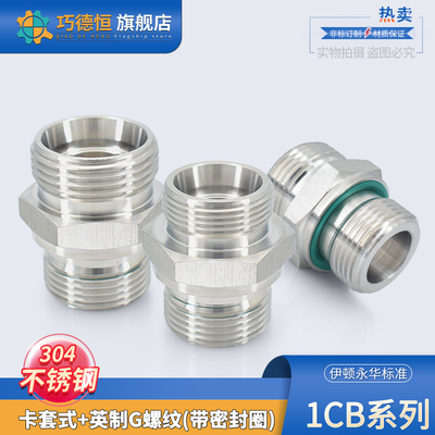 1CB不锈钢液压直通英制外丝ED圈密封接头伊顿永华标准H型液压接头