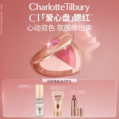 CT限定爱心盘腮红心动双色氛围