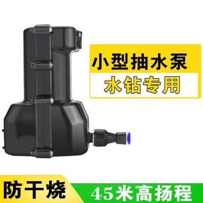 水钻抽水泵水钻专用微型水泵开槽机小型水泵小水泵