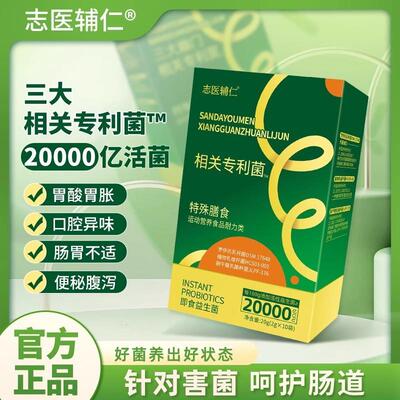益生菌三大明星菌株专利菌肠胃罗伊氏乳杆菌DSM17648三大幽门成人