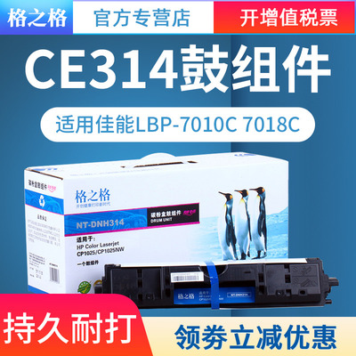 格之格打印成像鼓314A
