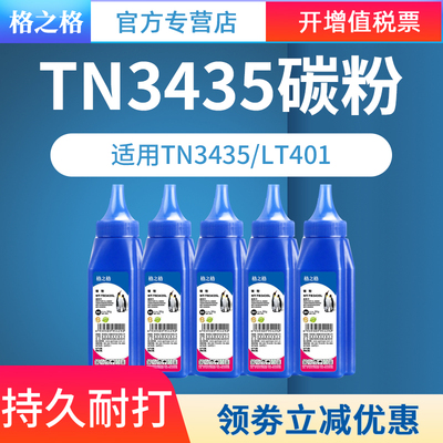 格之格适用兄弟TN3435 TN3485 3495粉盒碳粉 HL5585D 5590DN 5595DN MFC8530DN 8535DN 8540DN激光打印机墨粉