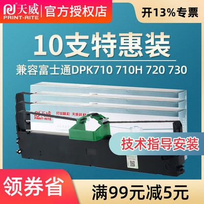 天威兼容富士通DPK700色带架 DPK710 710H 720 730 6750 7010 6750P 打印机色带 DPK9500GA Pro车管所色带框