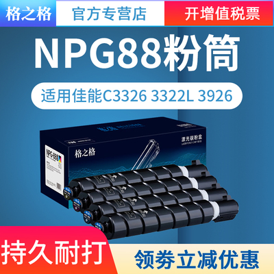 格之格适用C3322L粉筒碳粉