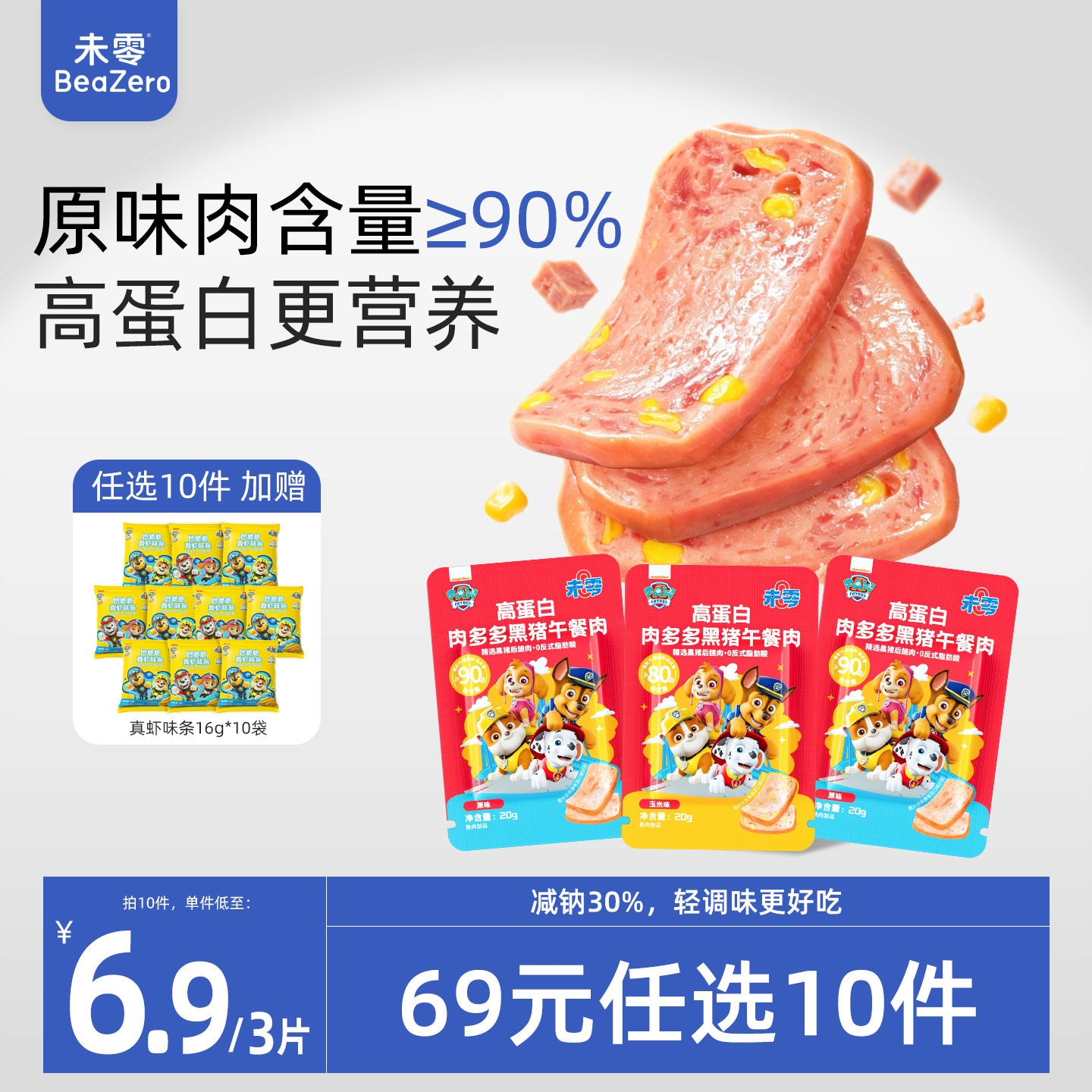 未零儿童黑猪午餐肉单独包片装肉肠熟食香肠满59送婴幼儿宝宝湿巾