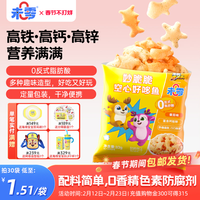 未零妙脆脆空心好哆鱼