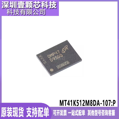 原装MT41K512M8DA-107P内存芯片