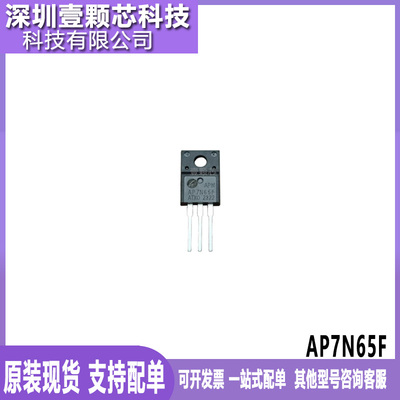 AP7N65F TO-220F 7A/650V N通道增强型 MOS管 场效应管 永源微