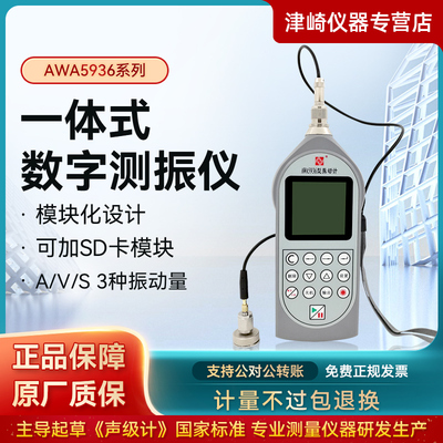 杭州爱华振动仪测振仪