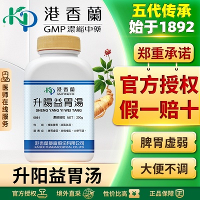 港香兰升阳益胃汤颗粒补气健胃脾胃虚弱疲倦嗜睡口苦舌干大便不调