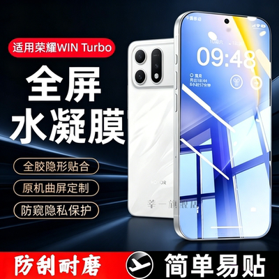 适用于荣耀WINTurbo水凝膜SER-AN00防窥钢化软膜honorWINtubro手机保护贴膜win tubor全屏防摔防爆horo蓝光模
