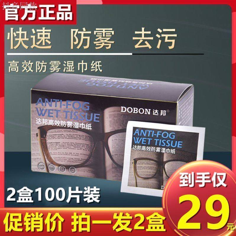 眼镜布擦镜纸湿巾一次性眼睛布防雾湿巾可擦拭手机屏幕清洁布纸