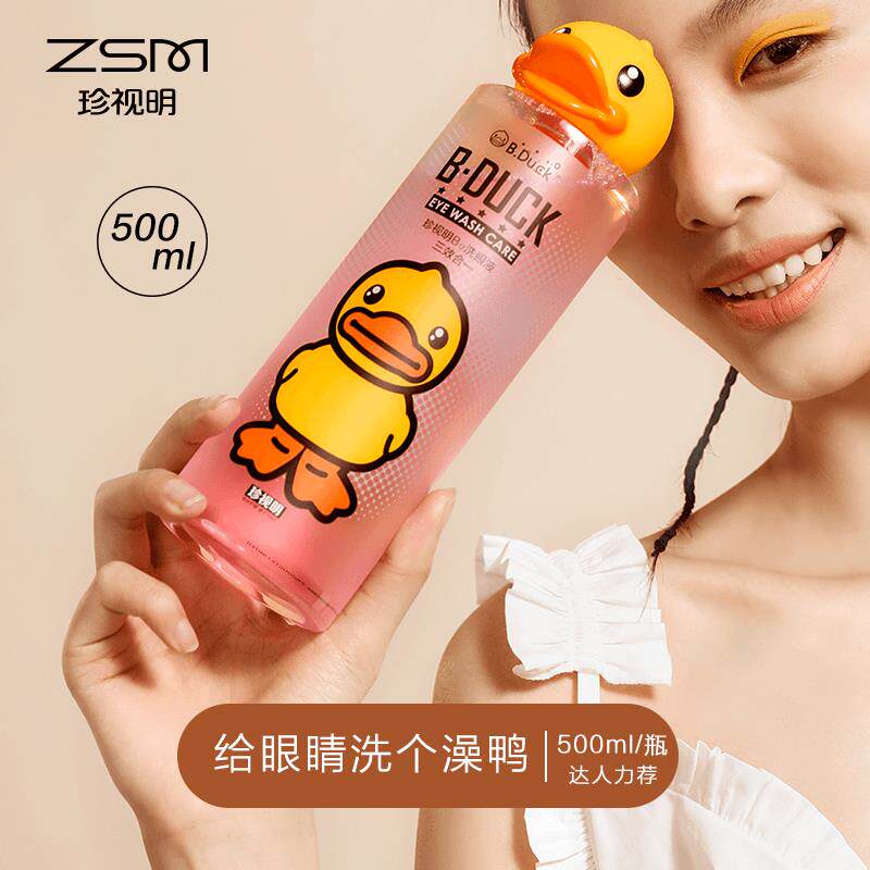 珍视明小黄鸭洗眼液清洁眼部护理液清洗眼睛水500ml/瓶润眼洗眼