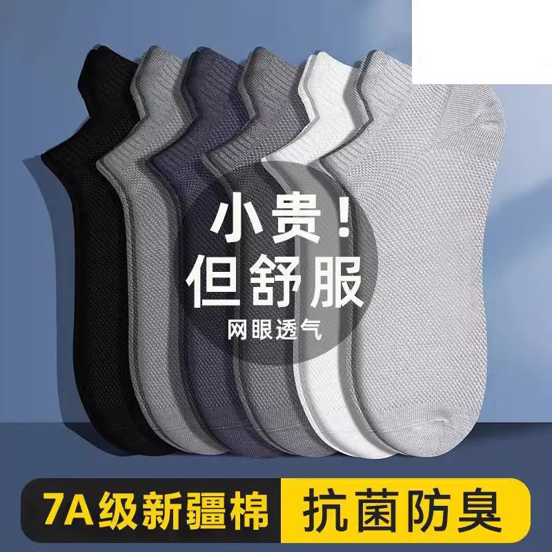 袜子男防脚气防臭7A级男士短袜夏季春秋透气网眼船袜