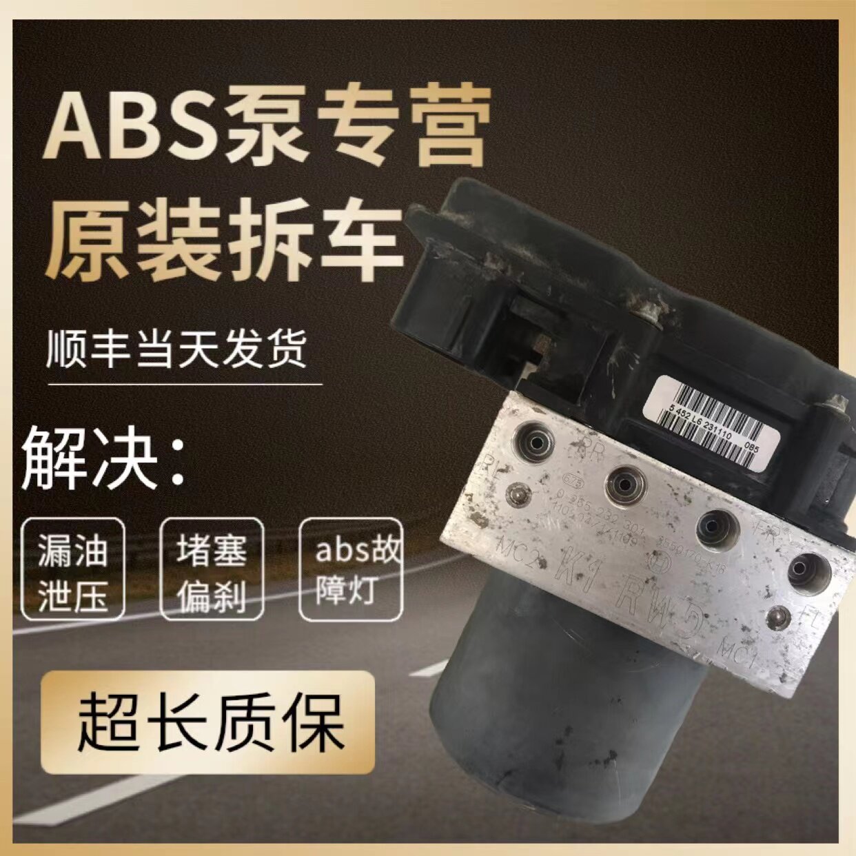 适用于长城哈佛H3 H5 炫丽 酷熊 风骏5 C30 C50 abs泵总成泵体