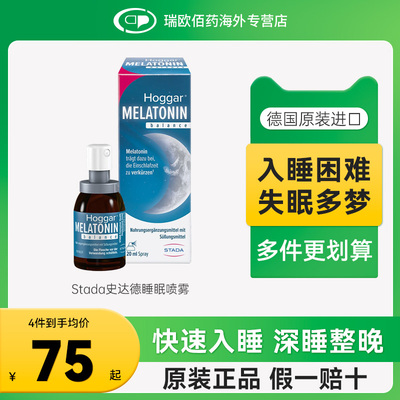 Stada史达德睡眠喷雾安睡整晚