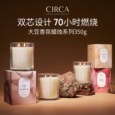 澳洲CIRCA大豆香氛蜡烛350g无烟居家淡香持久卧室家用香薰送礼物