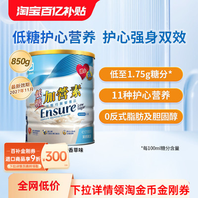 雅培港版金装低糖加营素