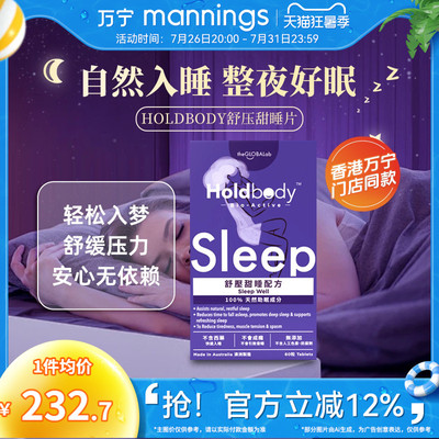 助眠Holdbody快速入睡不含西药