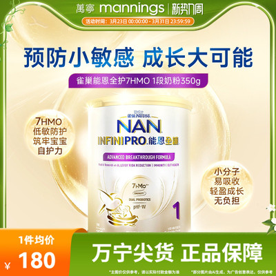 雀巢能恩全护7HMO适度水解奶粉