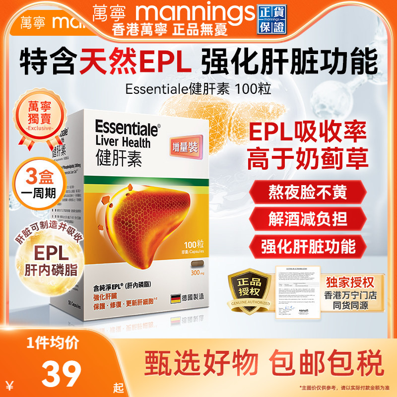 转直邮万宁德国Essentiale健肝素100粒熬夜肝解酒蓟类非奶蓟草