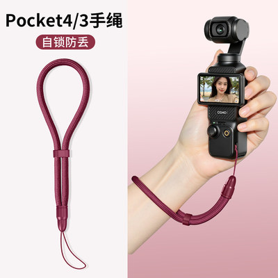适用DJI大疆OsmoPocket4/3手腕挂绳口袋Pro运动相机绳四代三保护壳套配件便携手持手绳手链防丢安全防摔链Az