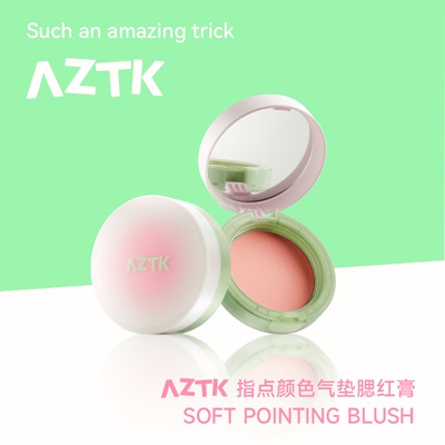 AZTK气垫腮红膏提亮高光修容氛围