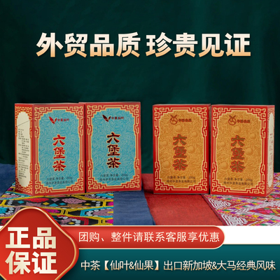 中粮中茶仙叶仙果六堡茶出口大马