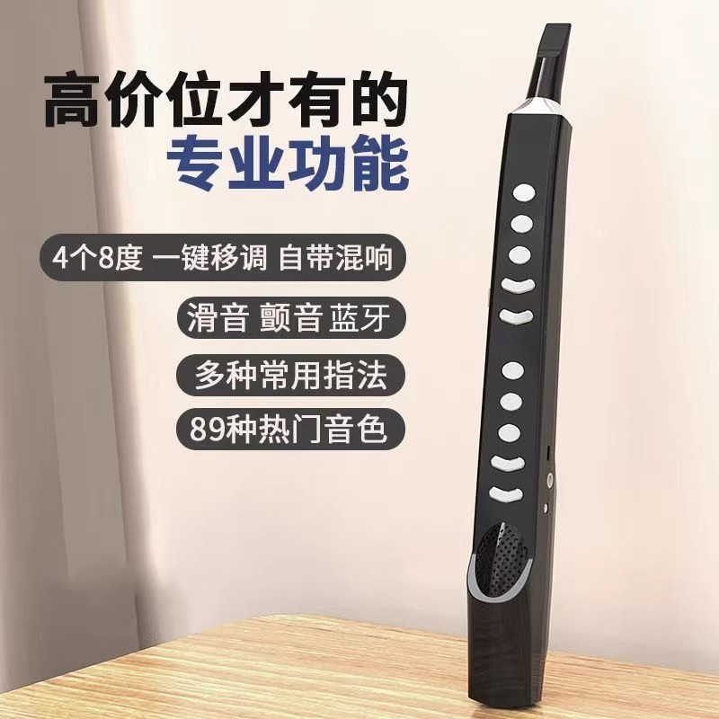 电子吹管萨克斯多功能蓝牙智能老年电吹管笛子葫芦丝初学者入门管