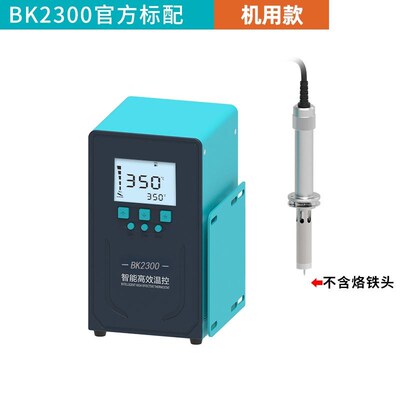 白光智能温控BK2200/BK2300白光焊台200W/300W大功率白光电烙铁