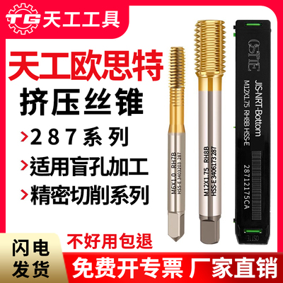 天工挤压丝锥不锈钢攻牙