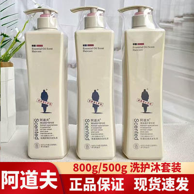 阿道夫洗发水800g去屑柔顺洗头膏护发素精油沐浴露500ml套装正品