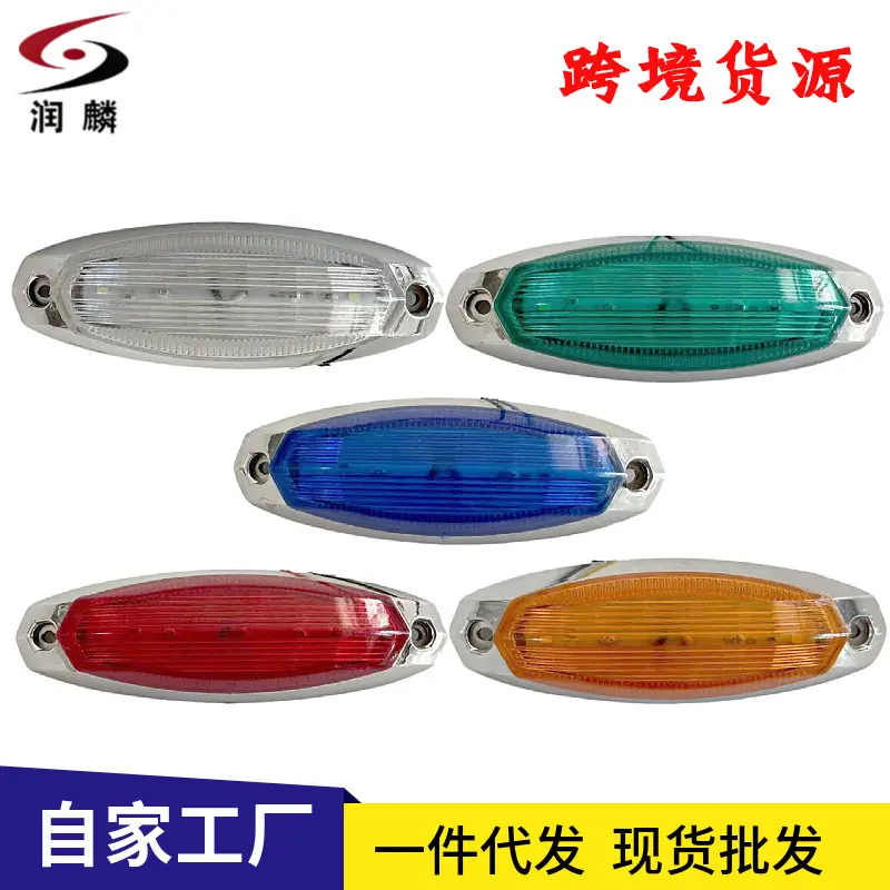 现货直供货车边灯卡车边灯示宽灯拉货灯/代驾灯类详情客服--适用