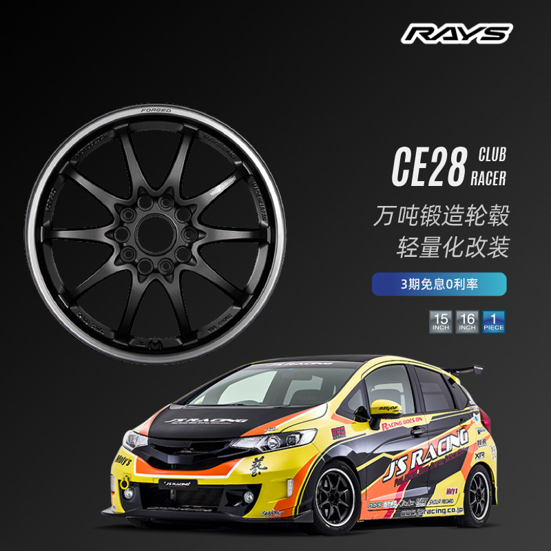 RAYS CE28 CLUB RACER锻造轮毂15寸16寸汽车改装轮圈日本进口正品_虎窝淘