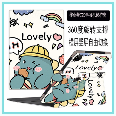 作业帮T20学习机平板保护套