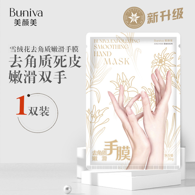 美颜美去角质手膜细嫩双手细纹嫩白滋润保湿补水去死皮防裂片装