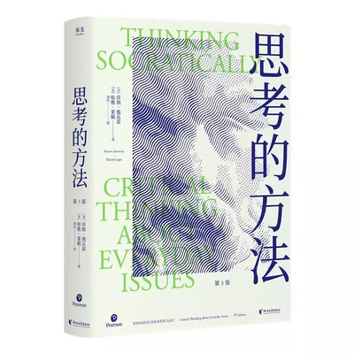 思考的方法 掌握思辨力 做一个复杂世界的清醒人 批判性思维入门 掌握一生受用的“思维工具包” AI时代重要的思维模式逻辑学书籍