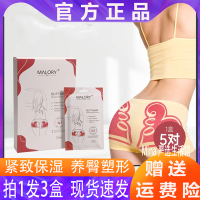 MALORY澳洲原装进口保湿紧致臀膜臀贴 持久保湿臀部松弛抗皱补水