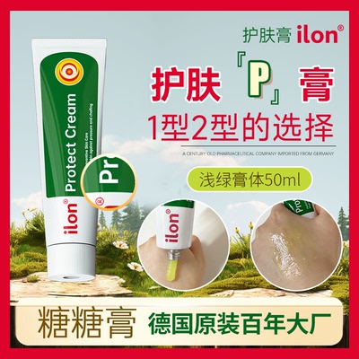 德国ilon宜珑原装进口protect卧床小绿管老人皮肤干燥护理霜